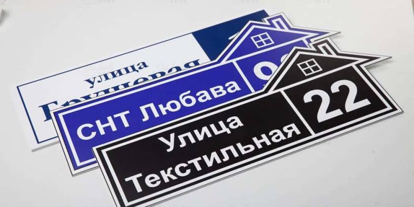 Изготовление табличек из ПВХ - цена изготовления пластиковой таблички ...